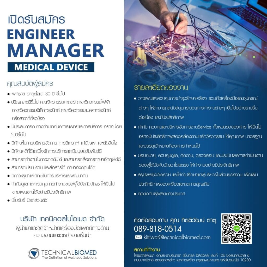 Careers Technicalbiomed Exclusive Distributor Global Aesthetic Medical careers-technicalbiomed-exclusive-distributor-global-aesthetic-medical